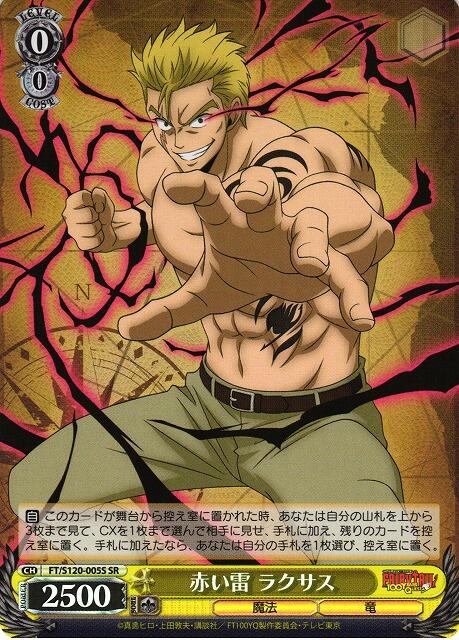 『牌塔』WS 魔導少年 FT/S120-005S SR 閃卡 拉克薩斯 妖精尾巴 百年任務 紙牌 | 露天市集 | 全台最大的網路購物市集