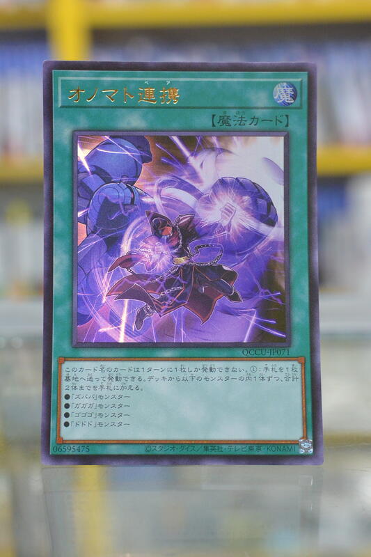 ★D★ 遊戲王 QCCU-JP071 擬聲連攜 金亮 --台南現貨 | 露天市集 | 全台最大的網路購物市集