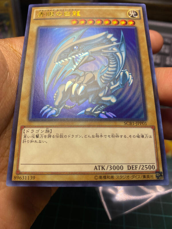 遊戲王 SCB1-JPP01 青眼白龍 (金亮) 3號 | 露天市集 | 全台最大的網路購物市集