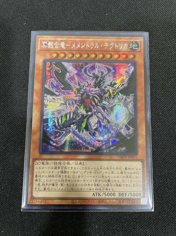 〔GR拍賣〕韓紙 DBVS-JP001 冥骸合龍 記憶物冥地王龍 半鑽 95分 | 露天市集 | 全台最大的網路購物市集