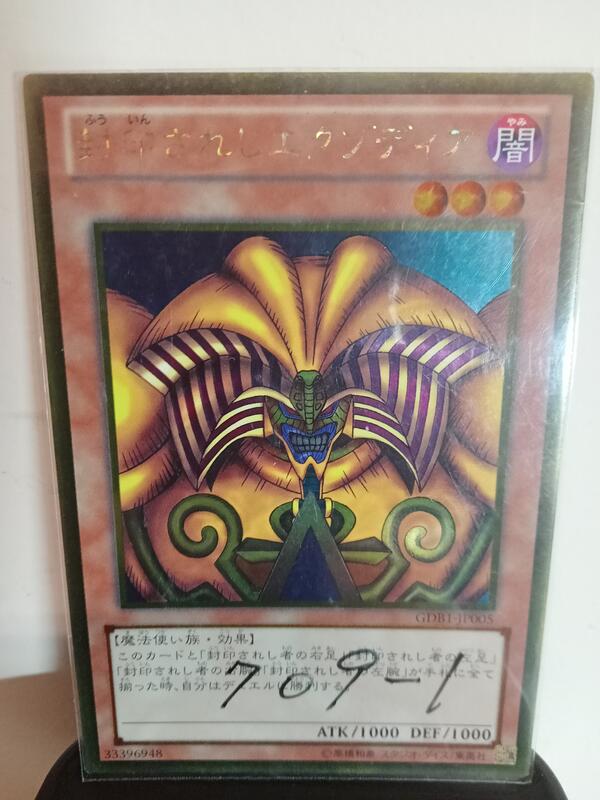 遊戲王GDB1-JP005被封印的黑暗大法師 黃金板 709－1 | 露天市集 | 全台最大的網路購物市集