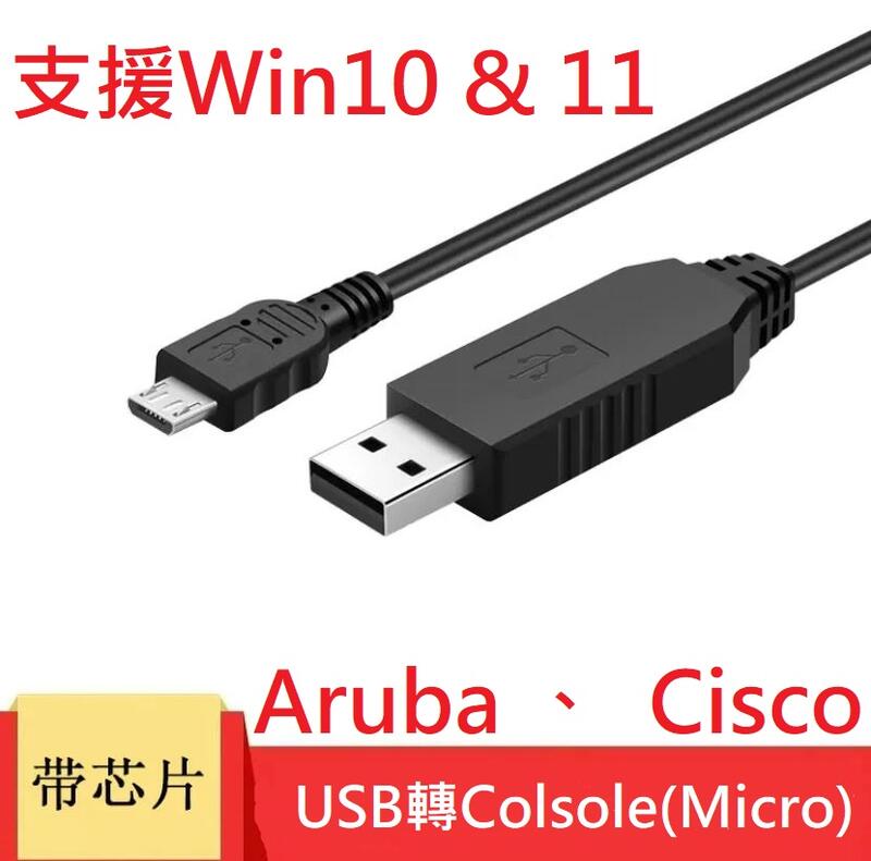 Aruba Cisco USB 轉 Console (Micro USB) 傳輸線 訊號線 調適線 COM AP HPE | 露天市集 | 全 ...