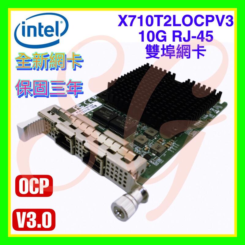 全新 Intel X710T2LOCPV3 X710-T2L OCP V3.0 10G RJ45 雙埠熱抽網卡 | 露天市集 | 全台最大的 ...