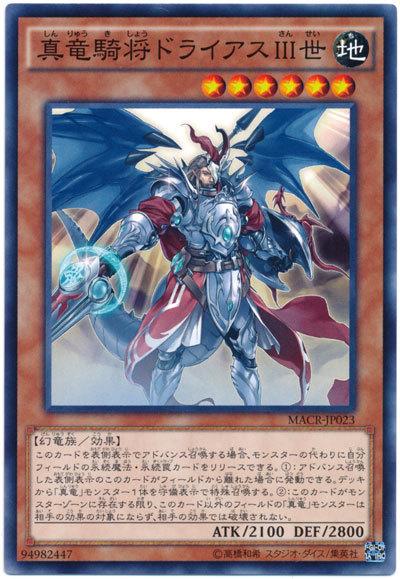 【樂遊wow】MACR-JP023 真龍騎將德萊亞斯III世 (普卡) | 露天市集 | 全台最大的網路購物市集