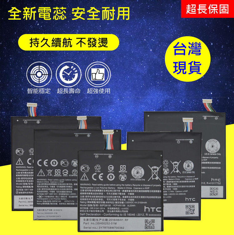 ☆杰杰電舖☆ 816 電池 HTC 816 816X D816W 內置電池 B0P9C100 | 露天市集 | 全台最大的網路購物市集