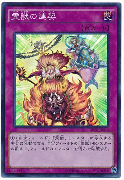 【CardMaster】遊戲王 SPTR-JP032、TW01-JP143 靈獸的連契 (亮面) | 露天市集 | 全台最大的網路購物市集