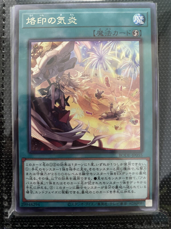 《布布卡舖》遊戲王BODE-JP055(銀字)烙印之氣炎 | 露天市集 | 全台最大的網路購物市集