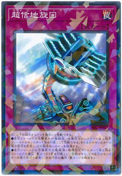 【樂遊wow】DBIC-JP013 超信地旋回 (普鑽) | 露天市集 | 全台最大的網路購物市集