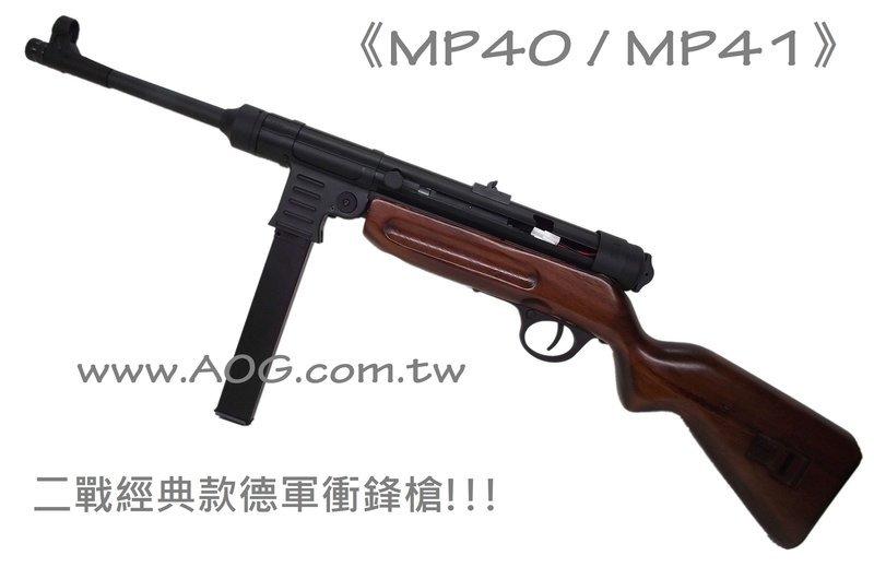 【翔準軍品AOG】《SRC》MP40/MP41 SR41 收藏 德軍二戰衝鋒槍 二戰電動槍 納粹 卐 | 露天市集 | 全台最大的網路購物市集