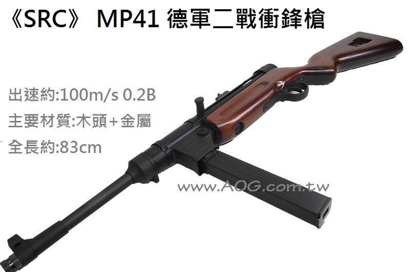 【翔準軍品AOG】《SRC》MP40/MP41 SR41 收藏 德軍二戰衝鋒槍 二戰電動槍 納粹 卐 | 露天市集 | 全台最大的網路購物市集