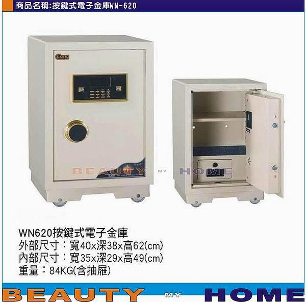 【Beauty My Home】18-DE-006-03按鍵式電子鎖金庫WN620【高雄鳳山】 | 露天市集 | 全台最大的網路購物市集