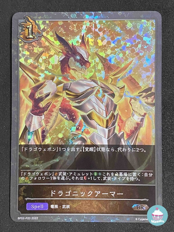 A 魔式 闇影詩章 SVE 第二彈 BP02-P20 BR・プレミアム ドラゴニックアーマー 碎鑽 | 露天市集 | 全台最大的網路購物市集