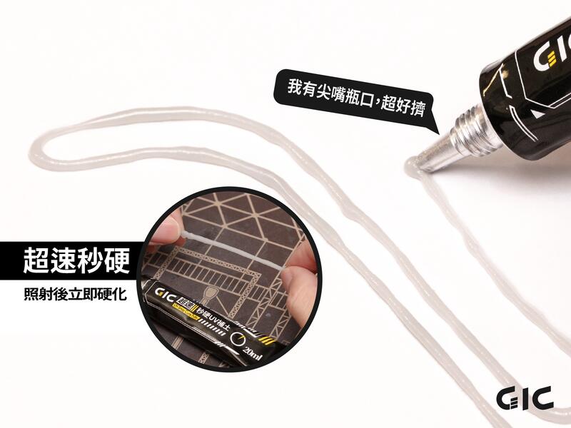 《密斯特喬》GIC TW-09 超速秒硬UV補土 [TW-09] | 露天市集 | 全台最大的網路購物市集