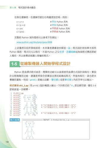 AI助攻 Python超級入門 創意設計 x AI程式實作[9折] TAAZE讀冊生活 | 露天市集 | 全台最大的網路購物市集