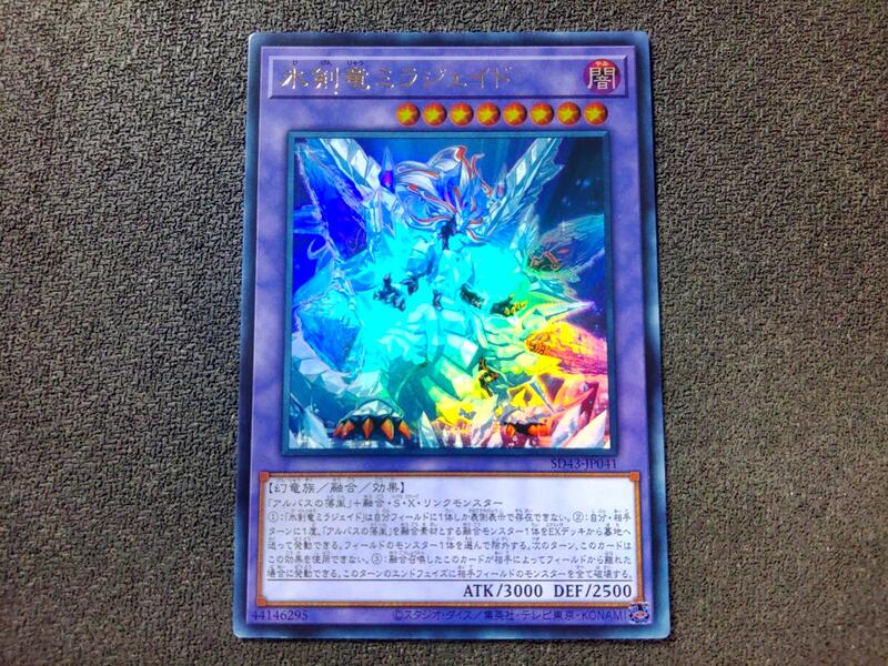 (新世界) SD43-JP041 冰劍龍 幻翠 金亮 99-95分 | 露天市集 | 全台最大的網路購物市集