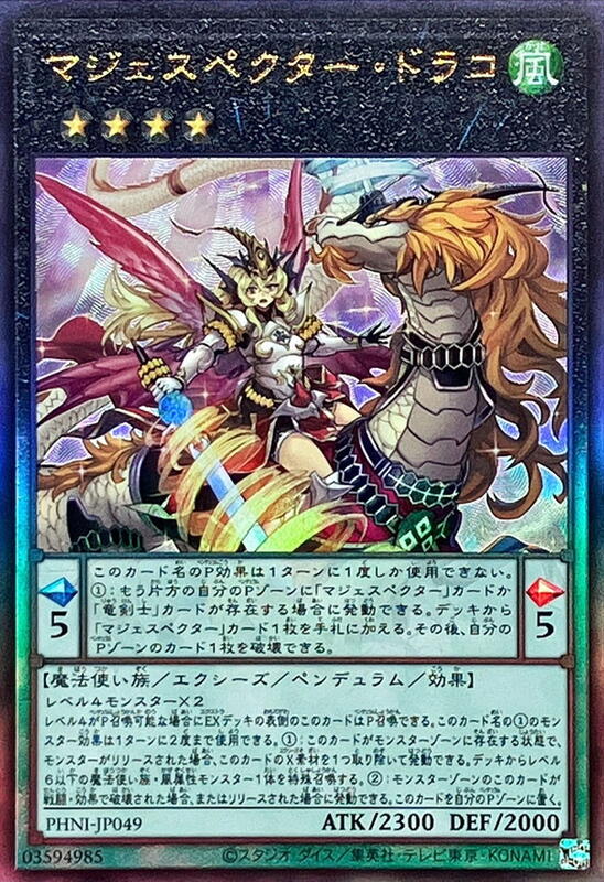 鬧鬧TCG 遊戲王 1203 PHNI-JP049 マジェスペクター・ドラコ 威風妖怪 天龍 金亮 浮雕 | 露天市集 | 全台最大的網路購物市集
