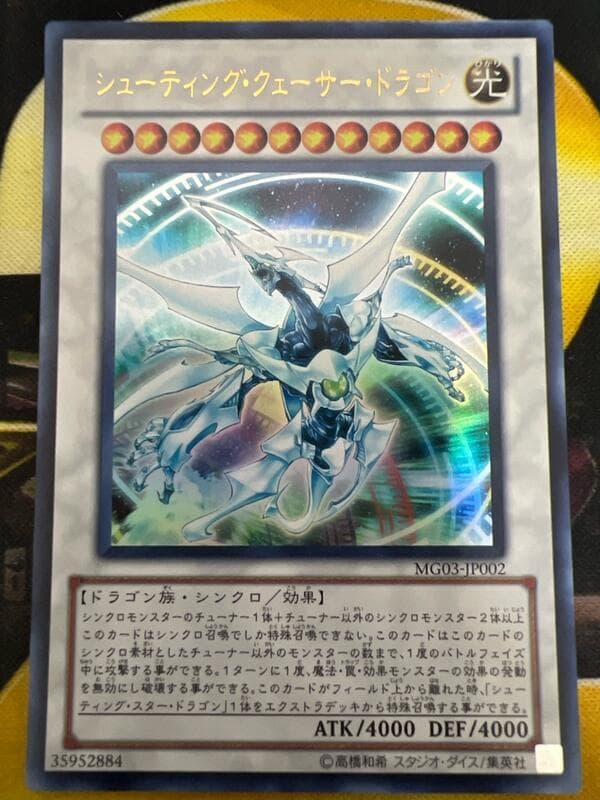 有點名 遊戲王 日紙 MG03-JP002 流天類星龍 金亮 90分 | 露天市集 | 全台最大的網路購物市集