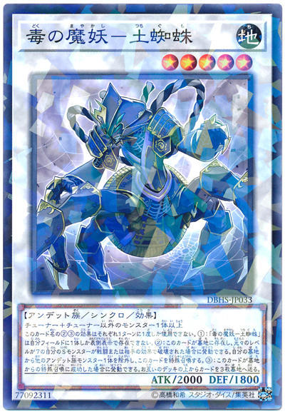 萬隆達* 遊戲王 DBHS-JP033 毒之魔妖-土蜘蛛 (普鑽) 初期傷*微白邊* | 露天市集 | 全台最大的網路購物市集