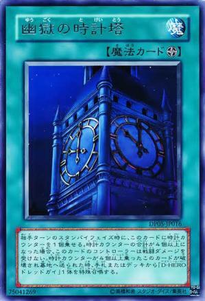 Xin Qi】遊戲王 DP05-JP016 EE04-JP228 幽獄的時計塔 (銀字) | 露天市集 | 全台最大的網路購物市集