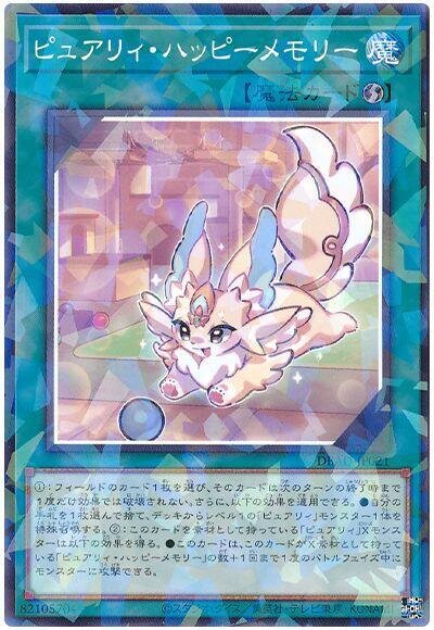 【崇文社】遊戲王 DBAD-JP021 純愛獸 快樂回憶 (普鑽) | 露天市集 | 全台最大的網路購物市集