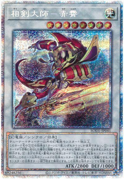 【CardMaster】遊戲王 BODE-JP041 相劍大師-赤霄 (白鑽) | 露天市集 | 全台最大的網路購物市集