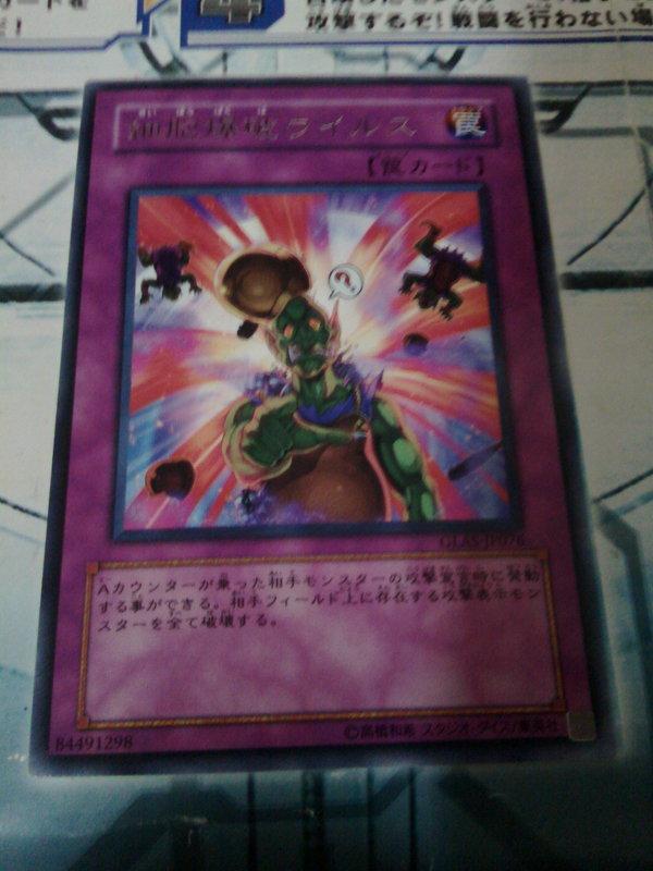 【旺旺卡鋪】遊戲王 日版 銀字 GLAS-JP076 細胞爆破病毒 | 露天市集 | 全台最大的網路購物市集