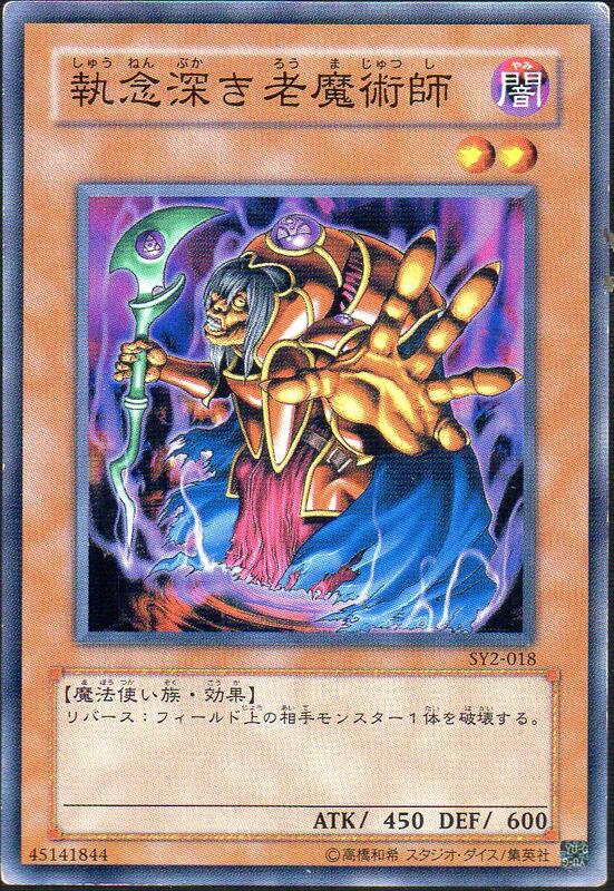 《CardTube卡族》(130825) SY2-018 遊戲王普卡(傷卡約90~95分)∼ 執著的老魔術師 | 露天市集 | 全台最大的網路購物市集
