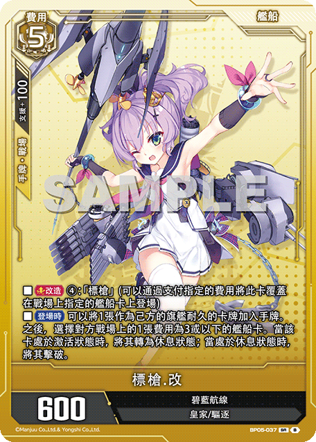 【CardMaster】碧藍戰卡 ALCG BP05-037_SR 標槍.改 (黃) | 露天市集 | 全台最大的網路購物市集