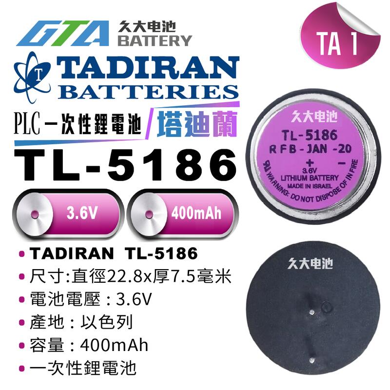 久大電池 以色列 TADIRAN TL-5186 3.6V TL5186 PLC電池 CNC電池TA1 | 露天市集 | 全台最大的網路購物市集