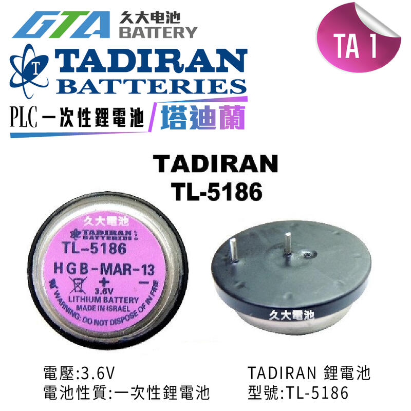 久大電池 以色列 TADIRAN TL-5186 3.6V TL5186 PLC電池 CNC電池TA1 | 露天市集 | 全台最大的網路購物市集