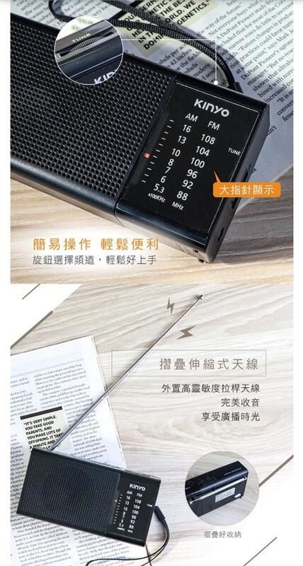kinyo AM/FM雙波段收音機 RA-5513 超大音量 耳機插孔 使用3號AA電池×2（另購）-[便利網] | 露天市集 | 全台最大的網路購物市集