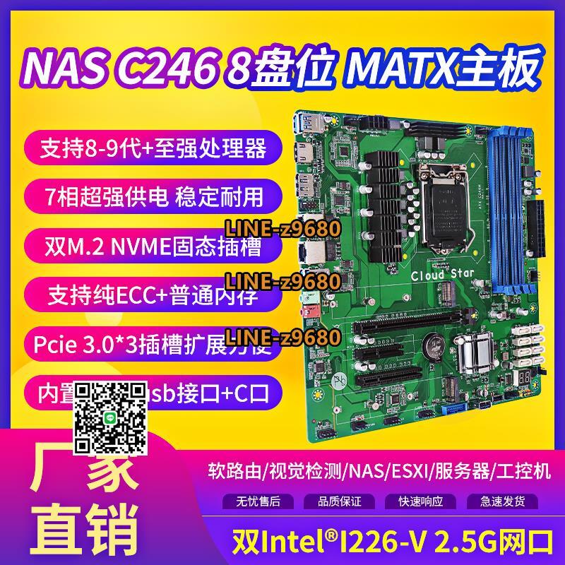 【可開發票】納斯C246 8盤位黑群暉軟路由工控機NAS存儲服務器主板i226v雙2.5g | 露天市集 | 全台最大的網路購物市集