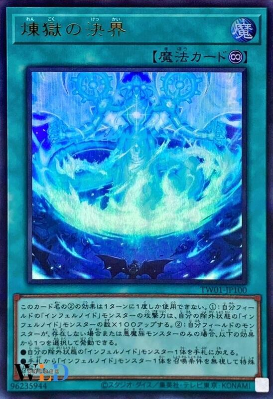 萬隆達*遊戲王 TW01-JP100 煉獄的決界 (金亮全鑽) 初期傷*微白邊 | 露天市集 | 全台最大的網路購物市集