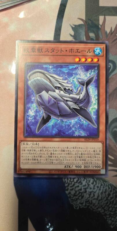 [九四賣客] ALIN-JP010 紋章獸 市鯨 (普卡) | 露天市集 | 全台最大的網路購物市集