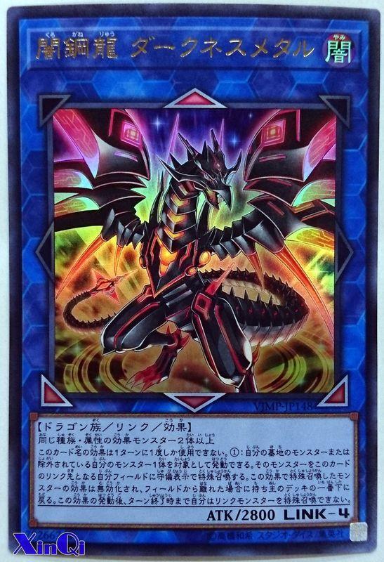 【Xin Qi】遊戲王 VJUMP 08年7月號 VJMP-JP148 闇鋼龍鎧闇 (含書卡) 現貨 航空版 | 露天市集 | 全台最大的網路購物市集