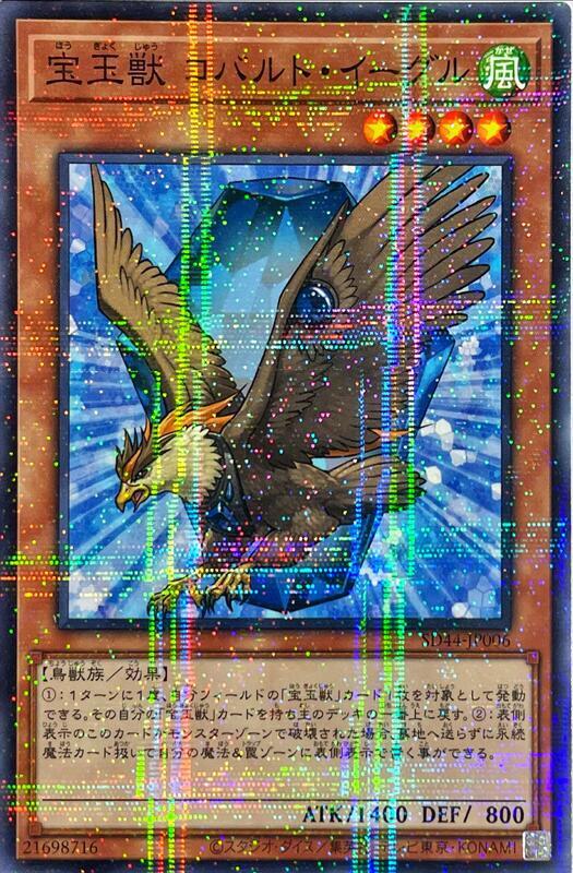 【91特賣場】遊戲王 SD44-JP006 寶玉獸 藍鈷鷹 (普鑽) 搜:FOTB-JP006 | 露天市集 | 全台最大的網路購物市集
