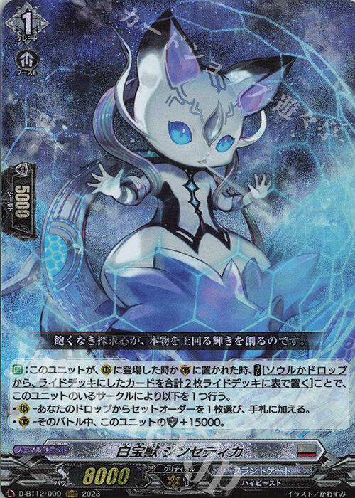 『魔窟』VG 先導者 D-BT12/009 RRR 白宝獣 シンセティカ | 露天市集 | 全台最大的網路購物市集