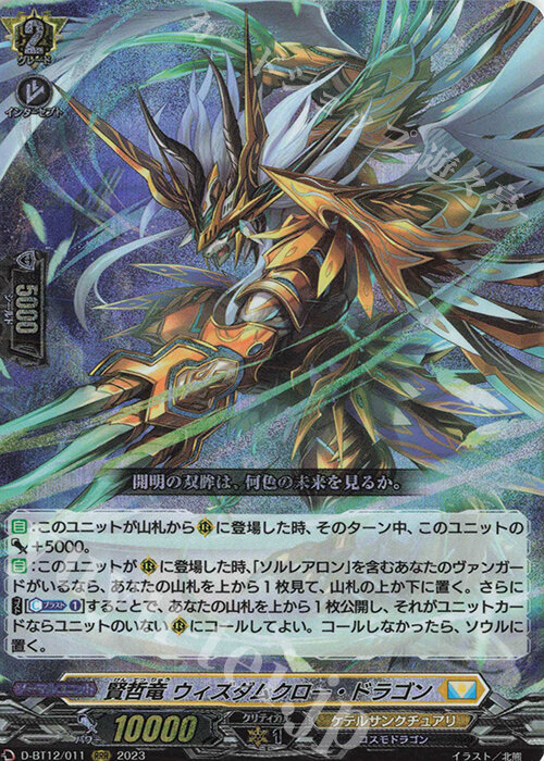 『魔窟』VG 先導者 D-BT12/011 RRR 賢哲竜 ウィズダムクロー・ドラゴン | 露天市集 | 全台最大的網路購物市集