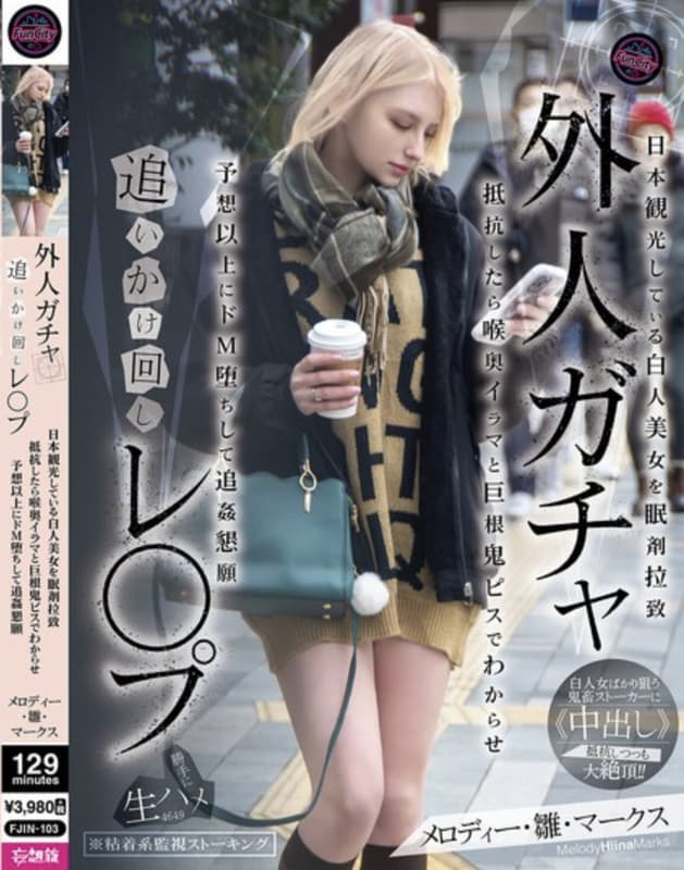 J片鋪(日空) メロディー・雛・マークス 外人ガチャ追いかけ回しレ〇プ 日本観光している白人美女を眠剤拉致(附簽拍') | 露天市集 | 全台 ...