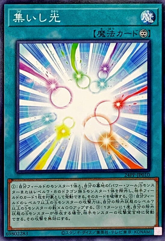 萬隆達*遊戲王 24PP-JP010 聚集之光 (普卡) | 露天市集 | 全台最大的網路購物市集