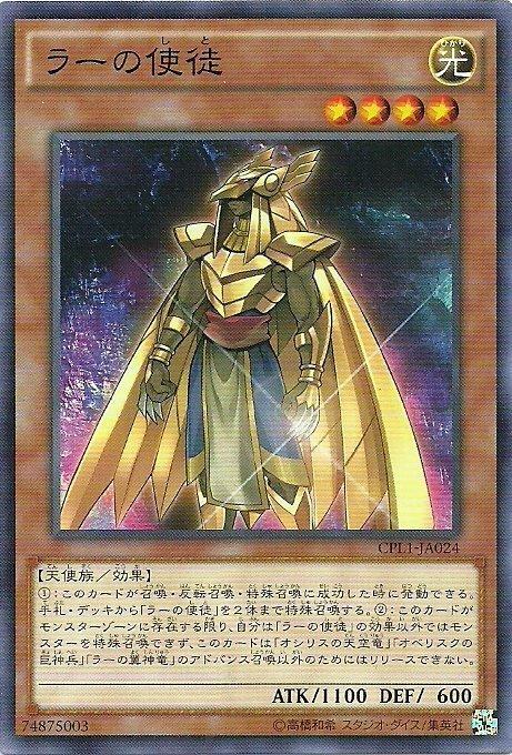 【CardMaster】遊戲王 CPL1-JP024 拉的使徒 (普卡) | 露天市集 | 全台最大的網路購物市集