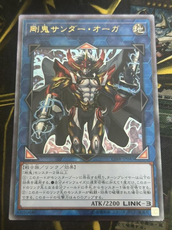 有點名 遊戲王 日紙 CIBR-JP045 剛鬼雷霆食人魔 浮雕 凸板 | 露天市集 | 全台最大的網路購物市集