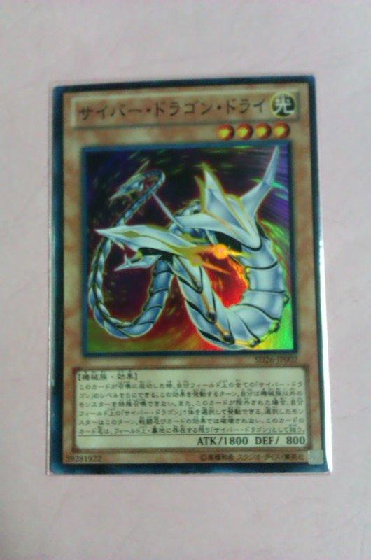 遊戲王 現貨 SD26-JP002 電子龍三型 (亮面)(95分)搜尋DP20-JP020 | 露天市集 | 全台最大的網路購物市集