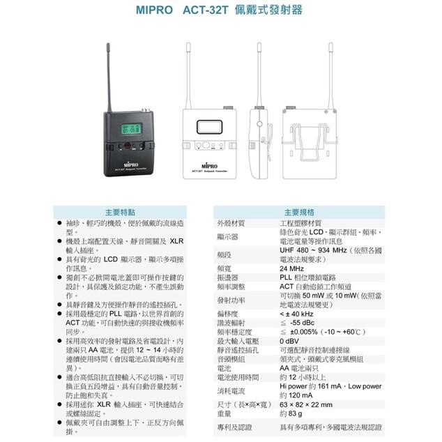 MIPRO無線發射器 ACT-32T 頭戴耳掛領夾麥克風 ACT-58T MU-101 MU-53L MU-53HN | 露天市集 | 全台最 ...