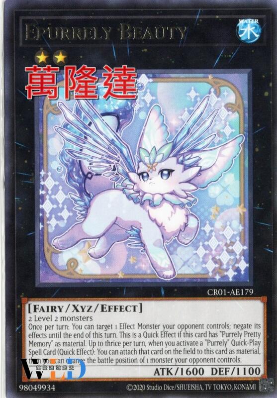 萬隆達*遊戲王 亞英 CR01-AE179 超純愛獸 美麗妖精 (銀字) 搜:DBAD-JP015 | 露天市集 | 全台最大的網路購物市集