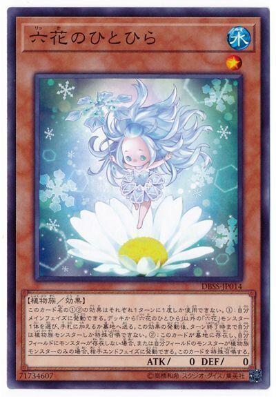 【CardMaster】遊戲王 DBSS-JP014 六花之瓣 (普卡) | 露天市集 | 全台最大的網路購物市集