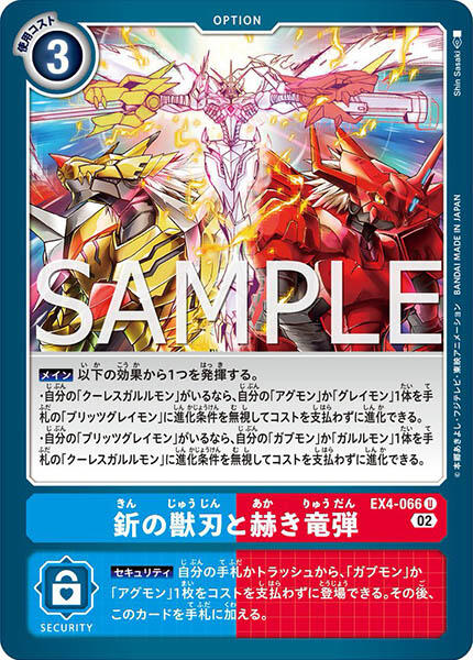 未來廣場】DTCG 數碼寶貝 EX4-066 (U) 釿之獸刃與赫色龍彈 | 露天市集 | 全台最大的網路購物市集