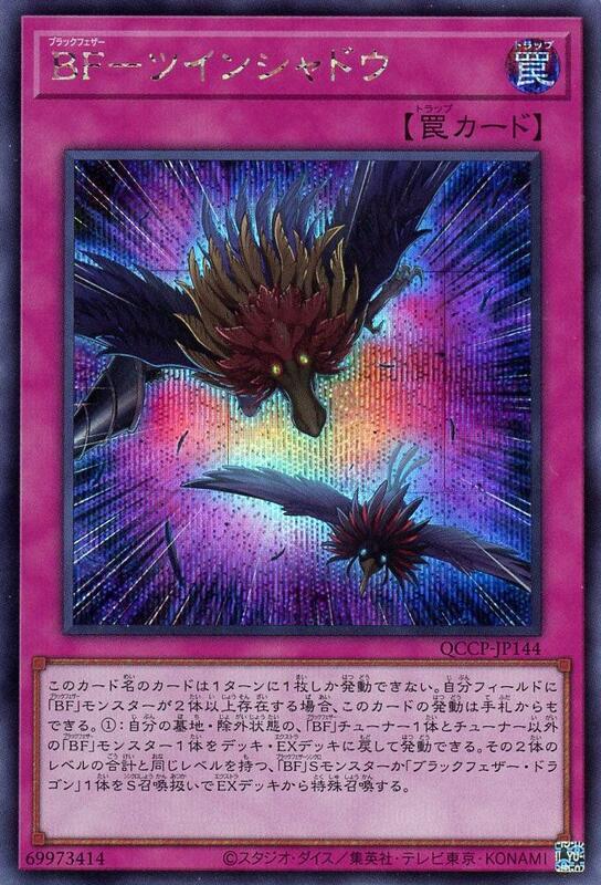 偉翰玩具 遊戲王 DABL-JP071 QCCP-JP144 BF-二重影 普卡 亮面 半鑽 | 露天市集 | 全台最大的網路購物市集