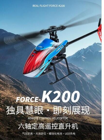 (台南航模)偉力XK K200 四通道單槳無副翼定高 光流定位 入門級 遙控電動直升機模型 | 露天市集 | 全台最大的網路購物市集