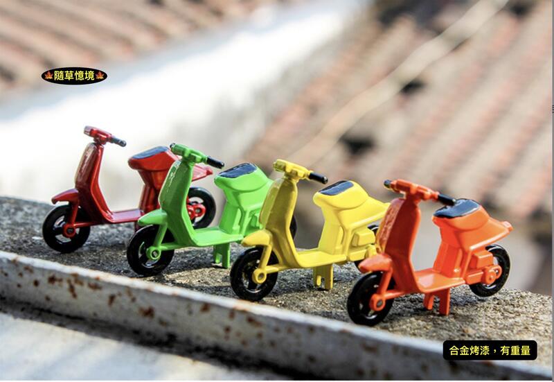 🍁隨草憶境 （合金重量）迷你仿真 摩托車 機車 拉風 車 J132 娃娃屋 1:12 袖珍 食玩 微縮場景 微景觀 | 露天市集 | 全台最大的網路購物市集